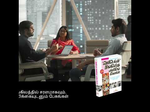 Best book: https://www.flipkart.com/rapidex-english-tamil-speakers/p/itmdytgpwkegsn5r