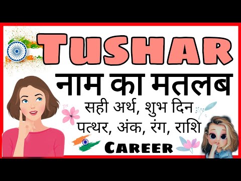 tushar ka arth | tushar ka rashi | tushar ka hindi | tushar ka meaning