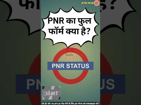PNR का फुल फॉर्म क्या है | What is the full form of PNR