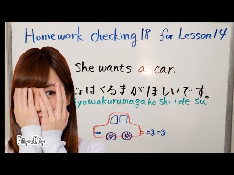 Homework checking18 for Lesson14 ("I want ice cream" in Japanese.)