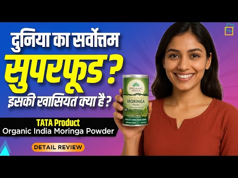 TATA Product - Organic India Moringa Powder Usage, Benefits and Side effects |Honest Review in Hindi
