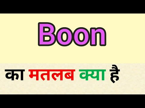Boon meaning in hindi | boon ka matlab kya hota hai | word meaning English to hindi