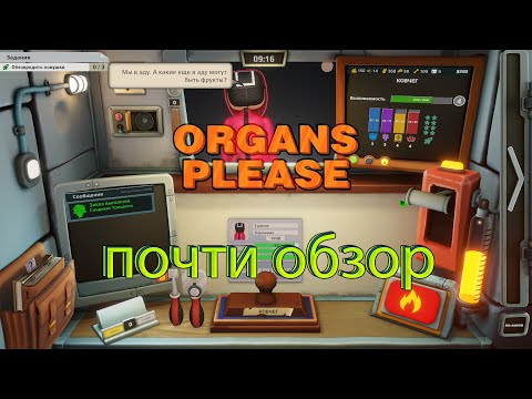 Steam Community :: Video :: Почти- Обзор игры Organs Please | Смесь ...