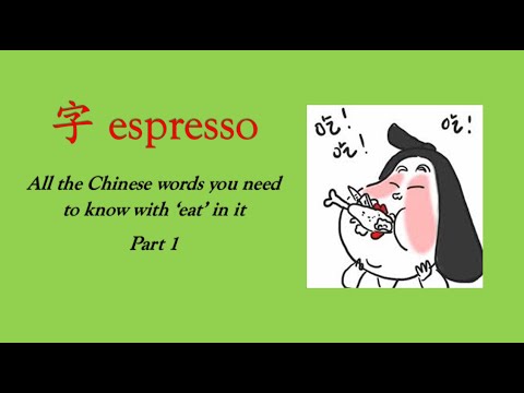 How many Chinese words have 'eat' in them? Learn Chinese verb 吃 to eat (Part 1)