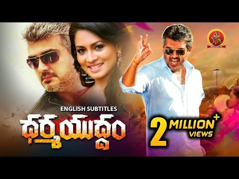 Dharma Yuddham Full Movie | 2020 Telugu Full Movies | Ajith Kumar | Pooja | Sujatha