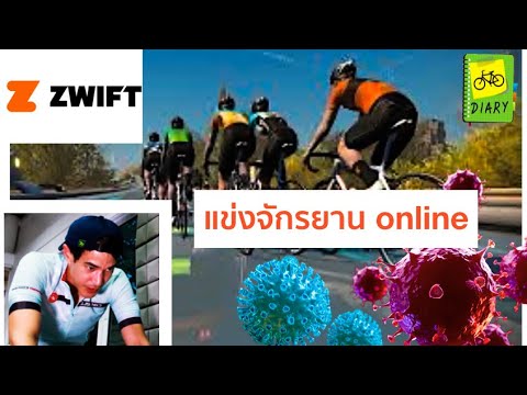 แนะนำ Zwift ออกกำลังกายแบบ VR | Blognone