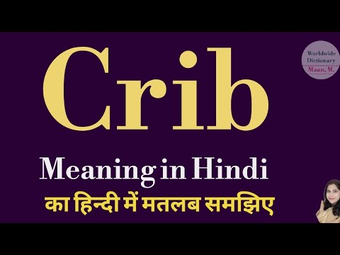 crib meaning l meaning of crib l crib ka Hindi mein kya matlab hota hai l vocabulary
