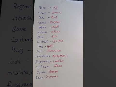 English to Tamil meaning