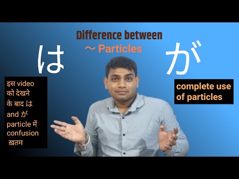 Particles in japanese |Japanese particles |Wa particle use|Ga particle use | All particles japanese