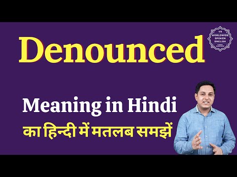Denounced meaning in Hindi | Denounced ka matlab kya hota hai