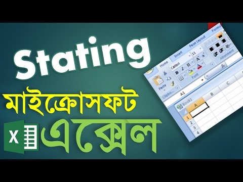 Starting with MS Excel Bangla Video Lecture - Learn MS Excel 2007 from Beginner to Advanced বাংল ...