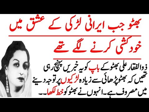 zulfiqar Ali Bhutto and Nusrat Bhutto marriage story - Zulfiqar Ali Bhutto 2nd marriage story
