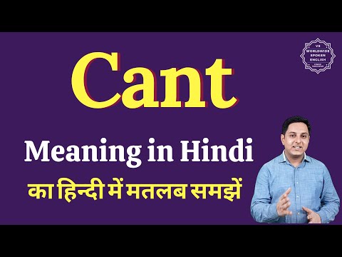 Cant meaning in Hindi | Cant ka matlab kya hota hai