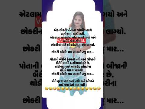 pati patni or boy friend best comedy jokes 👍💯🙏#shorts #gujju #gujjucomedy
