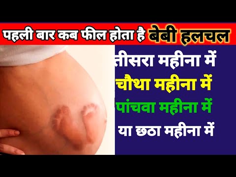 प्रेगनेंसी में baby पेट में कब से घूमना शुरू करता है? Baby Movements During Pregnancy |