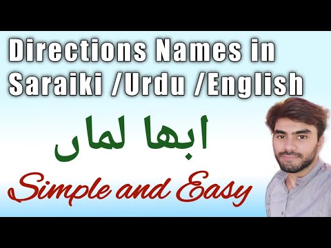East West North South Names in saraiki /Urdu /English || Directions names in Saraiki part - 02