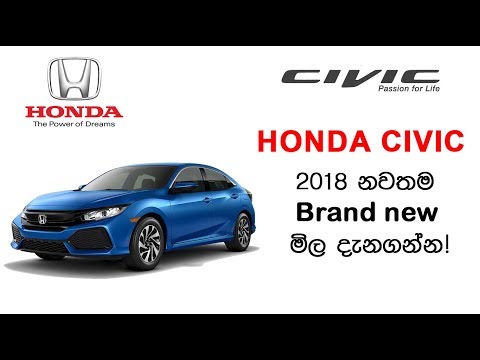Honda Civic 2018 Price in Sri Lanka