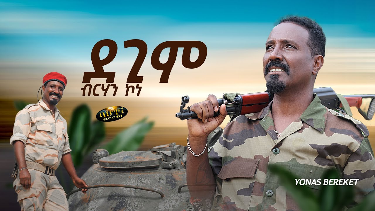 Degim Brhan Kone by Yonas Bereket from Eritrea | Popnable Degim Brhan Kone by Yonas Bereket from Eritrea | Popnable