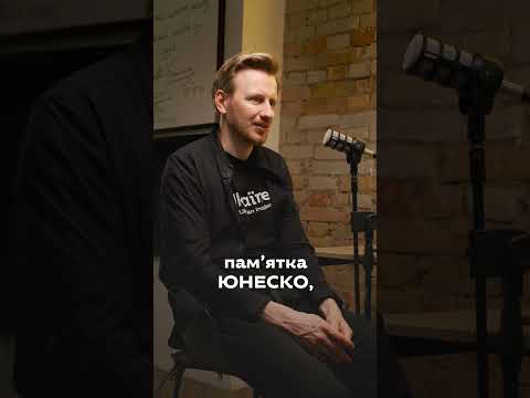 Логвиненко: Чому ми ігноруємо наші скарби під ногами? • Ukraїner Q