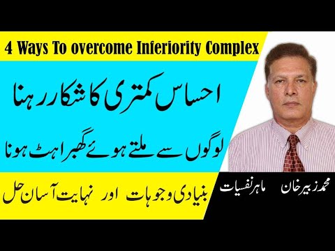 4 Ways To Overcome Inferiority Complex In Urdu/Hindi