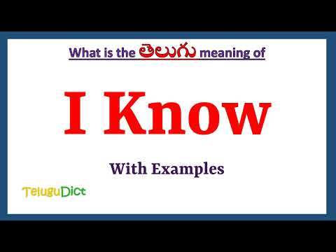 I Know Meaning in Telugu | I Know in Telugu | I Know in Telugu Dictionary |