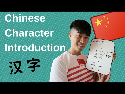 Learn Chinese Characters| Introduction Episode 1