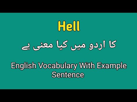 Hell meaning in Urdu | hell ka Urdu mein Kia matlab hota ha