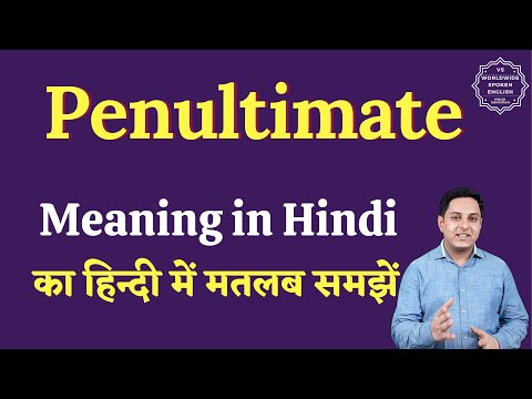Penultimate meaning in Hindi | Penultimate ka matlab kya hota hai | English to hindi