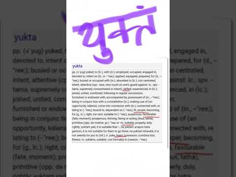 Yuktam#sanskritvocab#sanskrit