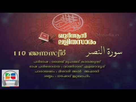 110 An Nasr Malayalam Quran Translation Quran Lalithasaram