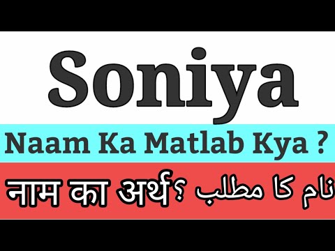 Soniya Name Meaning In Hindi | Soniya Name Meaning | Soniya Naam Ka Matlab Kya | Soniya Ka Arth Kya