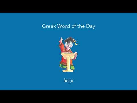 Greek Word of the Day: δόξα