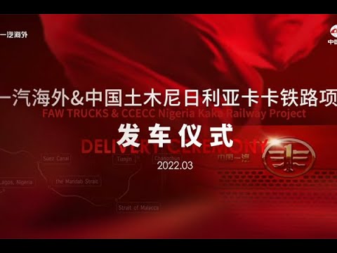FAW Trucks & CCECC Nigeria Kaka Railway Project Delivery Ceremony