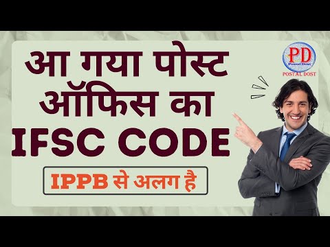 Post office IFSC code kya hai | IPPB IFSC and Post office IFSC | what is the IFSC of Post office SB