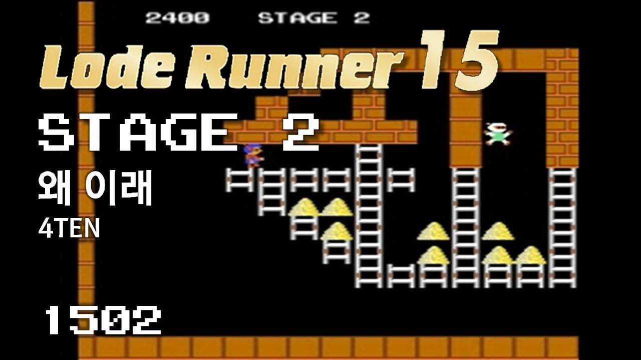 Lode Runner 15 - Stage 2 Why - 4TEN [1502]
