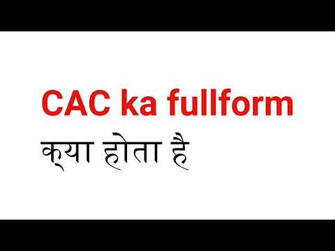 what is the full form of CAC | CAC का full form क्या होता है ? | full form of CAC | #CAC