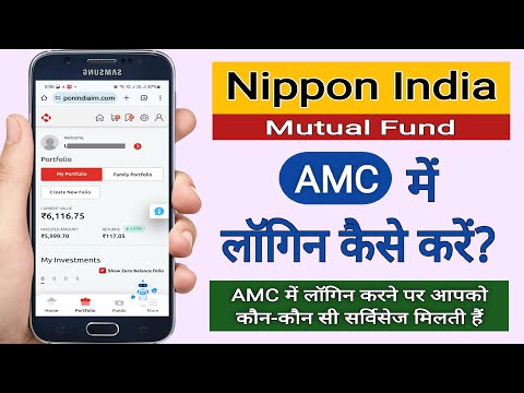 Nippon India Mutual Fund me Login kaise kare | How to use services in Nippon India Mutual Fund AMC |
