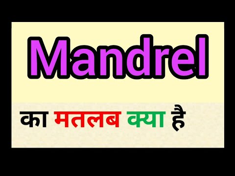 Mandrel meaning in hindi || mandrel ka matlab kya hota hai || word meaning english to hindi