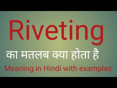 Riveting meaning l meaning of riveting l vocabulary