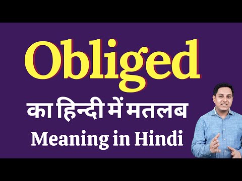 Obliged meaning in Hindi | Correct pronunciation of Obliged | explained Obliged in Hindi