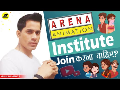 Arena Animation Institute join เคเคฐเคจเคพ เคเคพเคนเคฟเค ? | Animation Courses|#2danimation | @LearnAnimationHindi