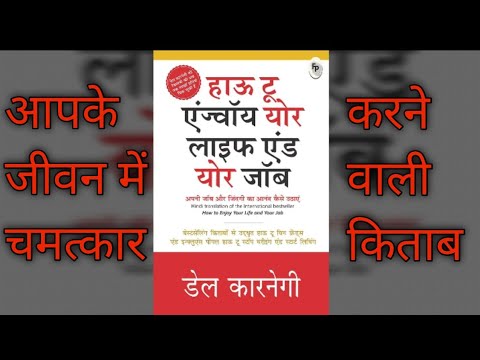 How to enjoy your life and your job/Chapter-2/ In hindi
