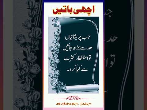 Urdu Quotes Ideas | Achi Batain #urduquotes #shorts #shortsyoutube