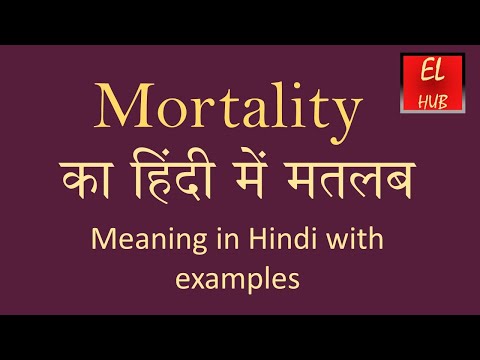 Mortality meaning in Hindi