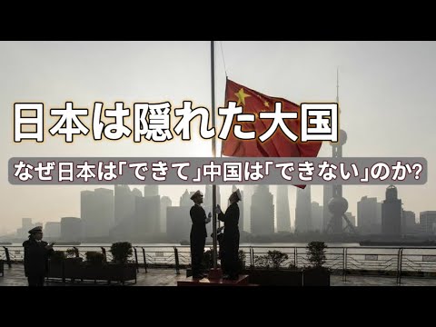 Japan is a hidden superpower! Why is Japan able to do it and China can't?