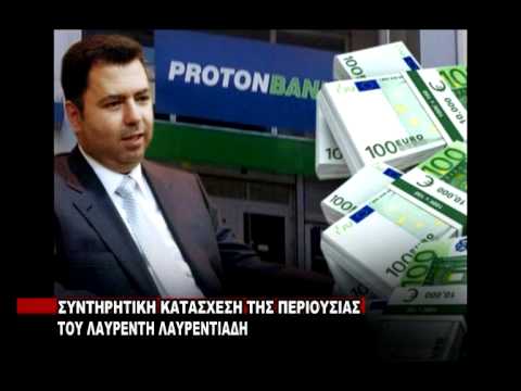 Κατάσχεση περιουσίας του Λαυρέντη Λαυρεντιάδη – YouTube | ΜΕΤΩΠΟ ΟΧΙ