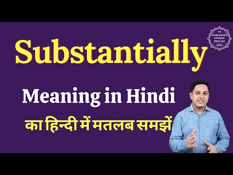 Substantially meaning in Hindi | Substantially ka matlab kya hota hai | English vocabulary words