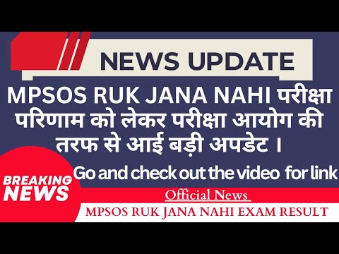 mpsos ruk jana nahi result date | mpsos ruk jana nhi exam result date | mpsos ruk jana nahi result