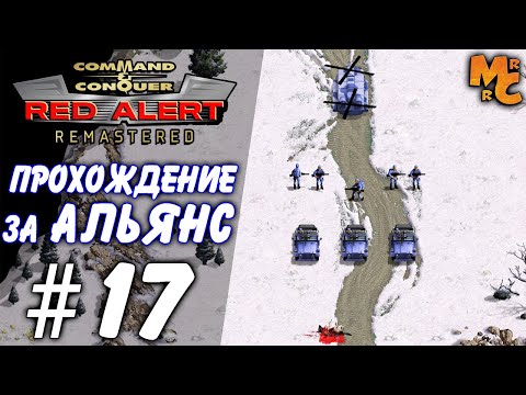 Steam Community :: Video :: Прохождение C&C Red Alert Remastered [Часть ...