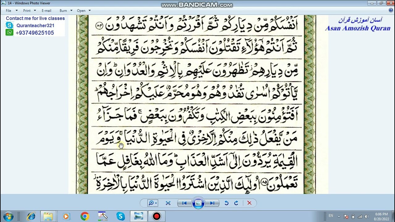 Surah Al Baqarah Page 14 Verse no 84 85 کلمه به کلمه